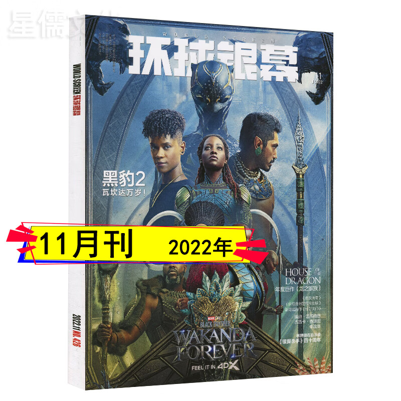 封神于适封面+海报】环球银幕杂志2023年9月另有1-8-12可全年订阅2022年/完全电影2021增刊/2020过期刊清仓王一博热烈专题海报 2022年11月
