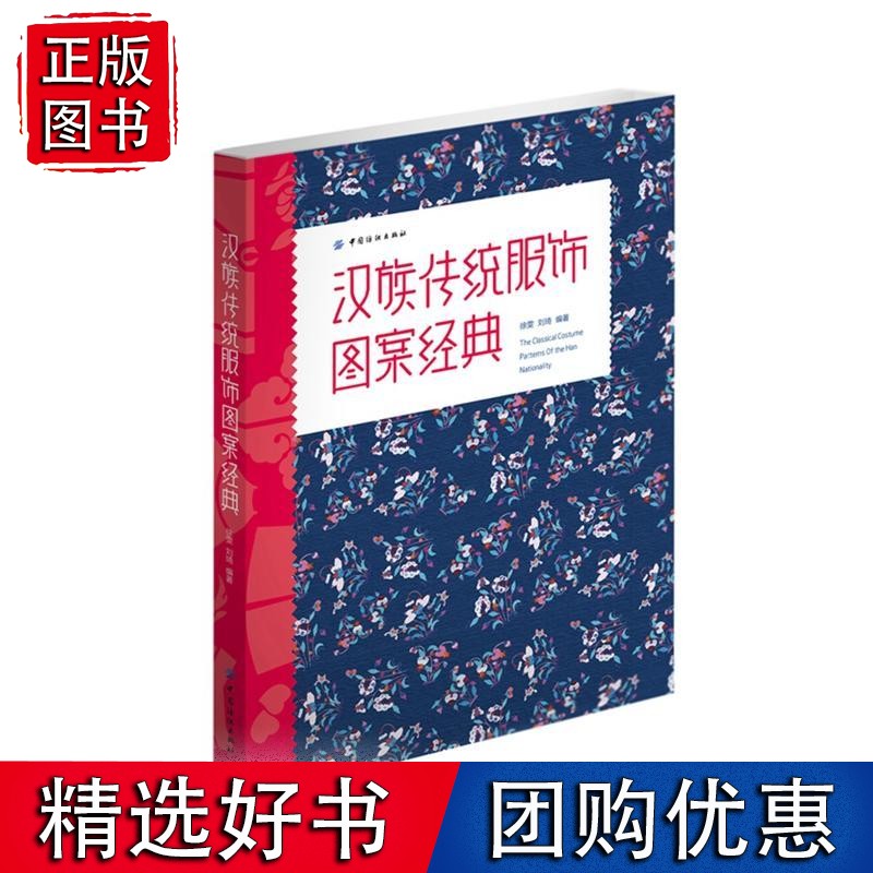 汉族传统服饰图案经典