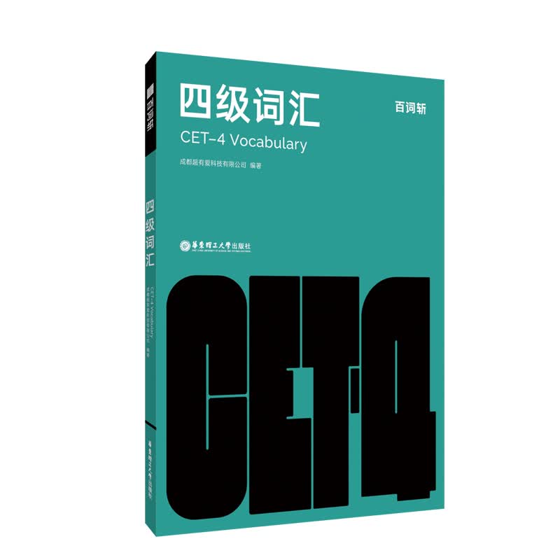 百词斩四级词汇《现货速发》