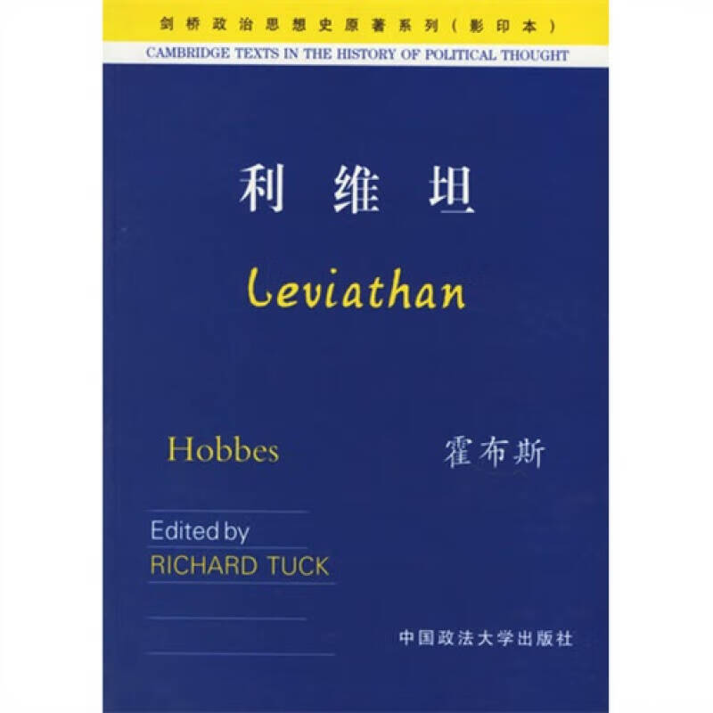 【书】利维坦