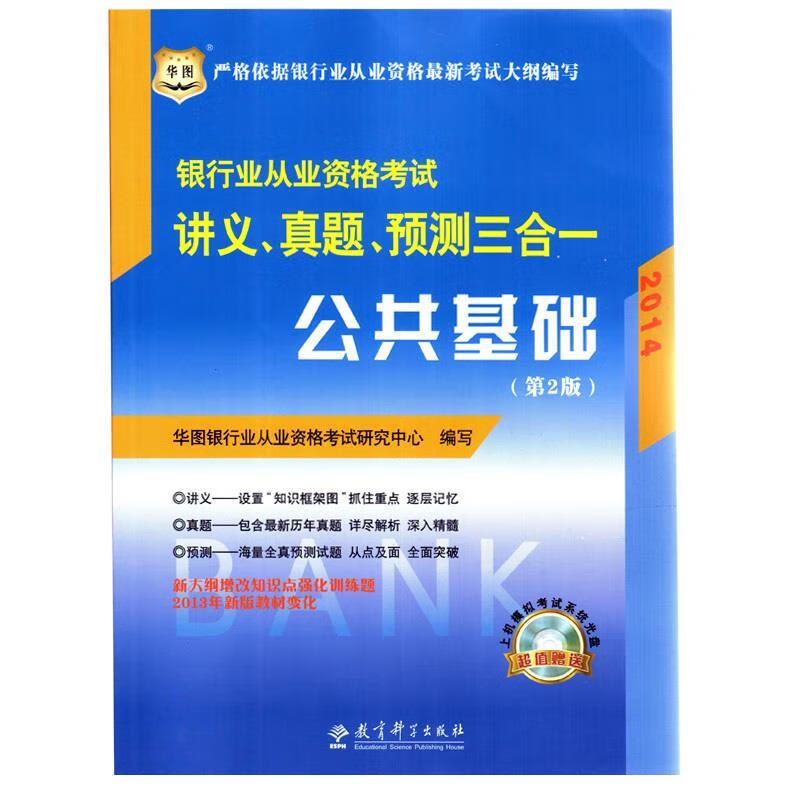 公共基础【好书，下单速发】