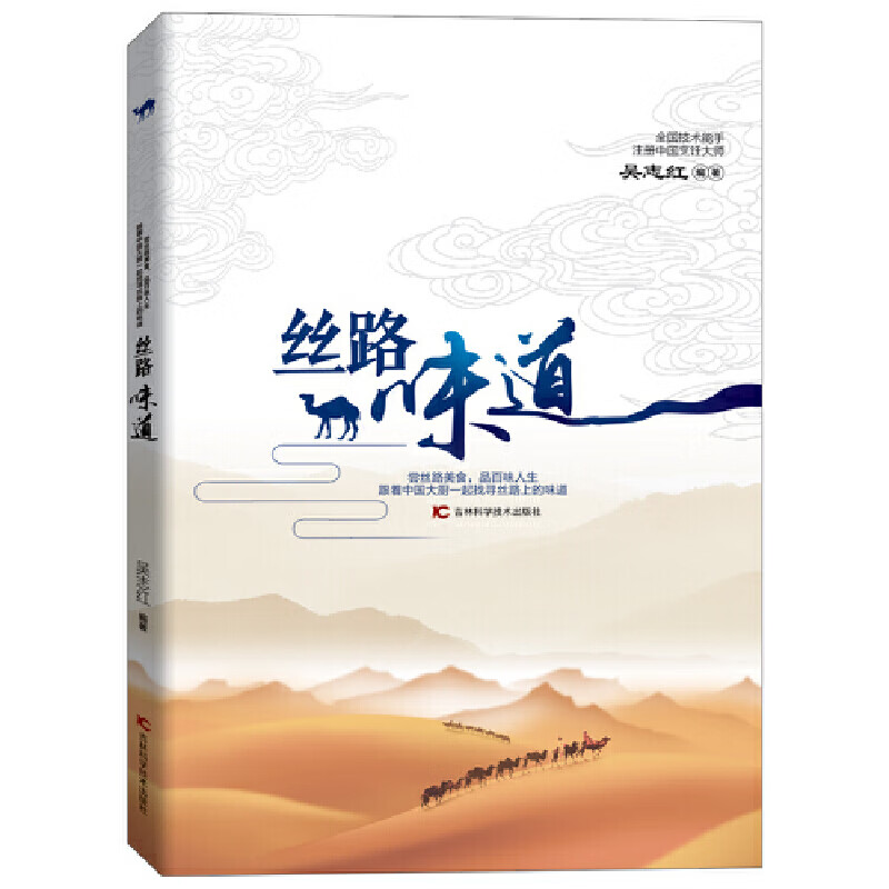 丝路味道