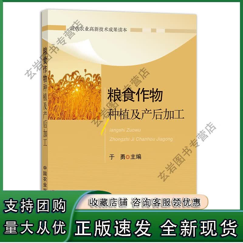 n粮食作物种植及产后加工 于勇