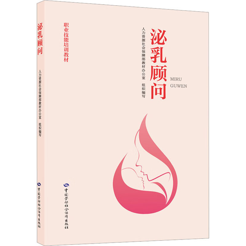 泌乳顾问 图书