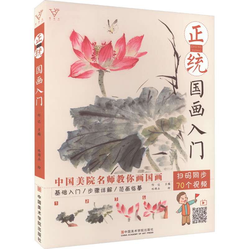 正统国画入门 图书