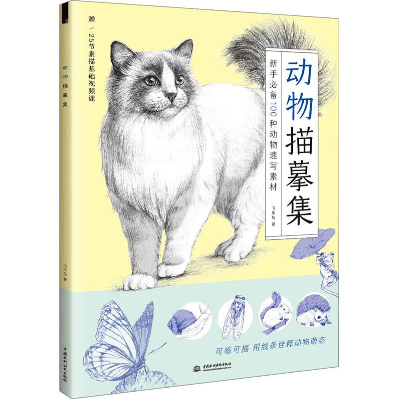 动物描摹集