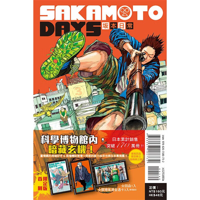 漫爵现货 SAKAMOTO DAYS 坂本日常3首刷限定版 漫画 东立 铃木祐斗