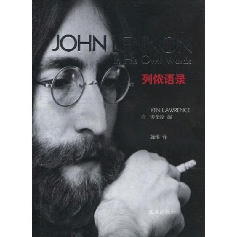 列侬语录 肯·劳伦斯
