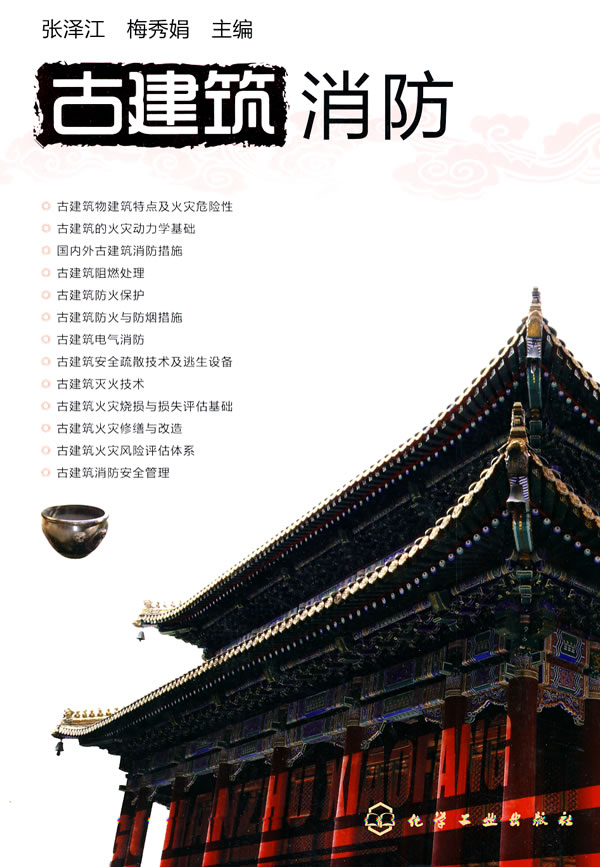古建筑消防【精选】