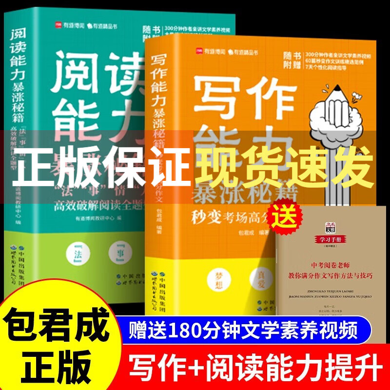 【赠送视频直播】包君成阅读写作能力暴涨秘籍 纸上的作文直播课三四五六年级 小学生初中生作文书小学初中优秀高分范文 【全2册】阅读+写作能力暴涨秘籍