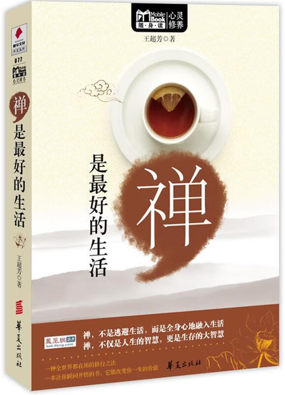 禅是的生活【好书，下单速发】