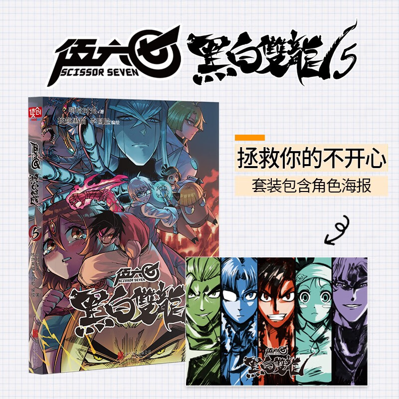 伍六七：黑白双龙.5