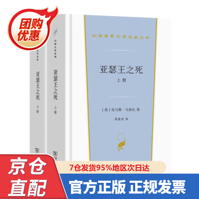 【新书】亚瑟王之死（上下册）（汉译世界文学2·小说类） 978700206082 [英]托马斯·马洛礼 著