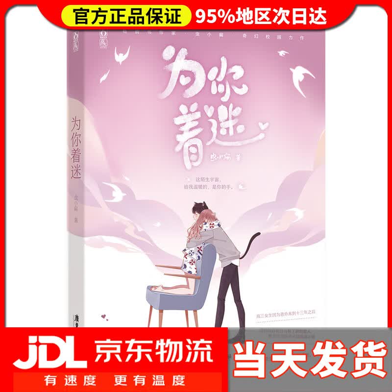 为你着迷 虫小扁