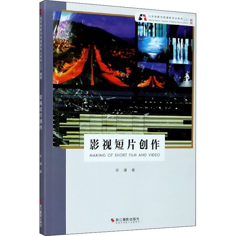 影视短片创作 新版