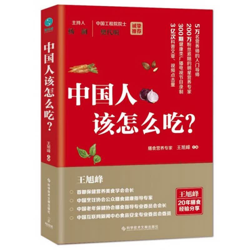 中国人该怎么吃？