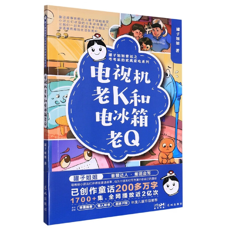 电视机老K和电冰箱老Q