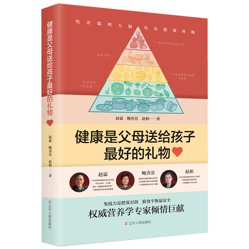 健康是父母送给孩子最好的礼物
