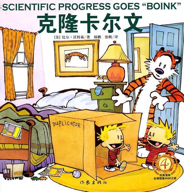 克隆卡尔文