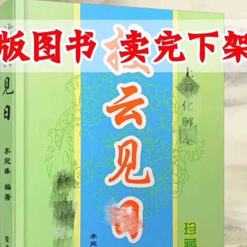 【京东图书】走马yin阳 拨云