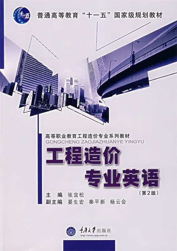 工程造价专业英语【，放心购买】