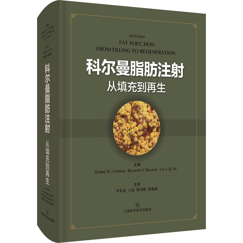 科尔曼脂肪注射 从填充到再生