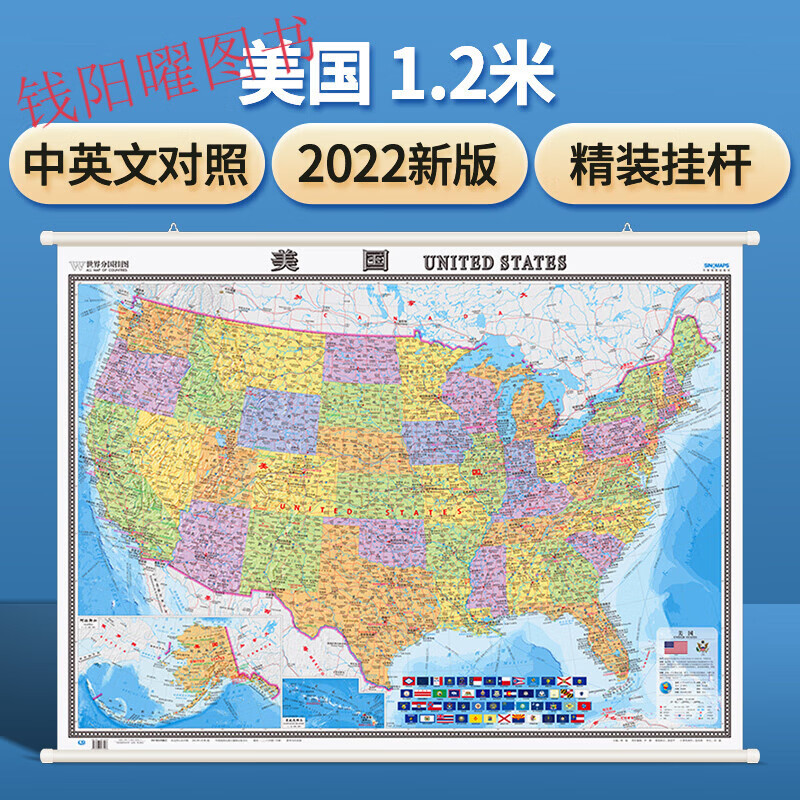 美国地图中英文对照1.2*0.9m挂图新版2022年