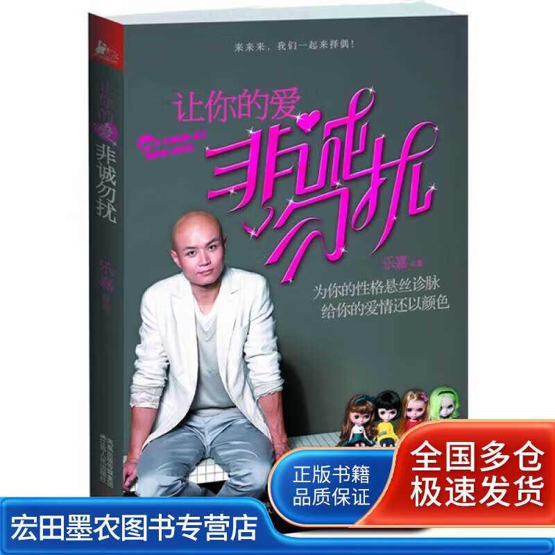 让你的爱非诚勿扰【特惠】