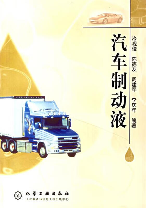 【图书】 汽车制动液 9787502546304