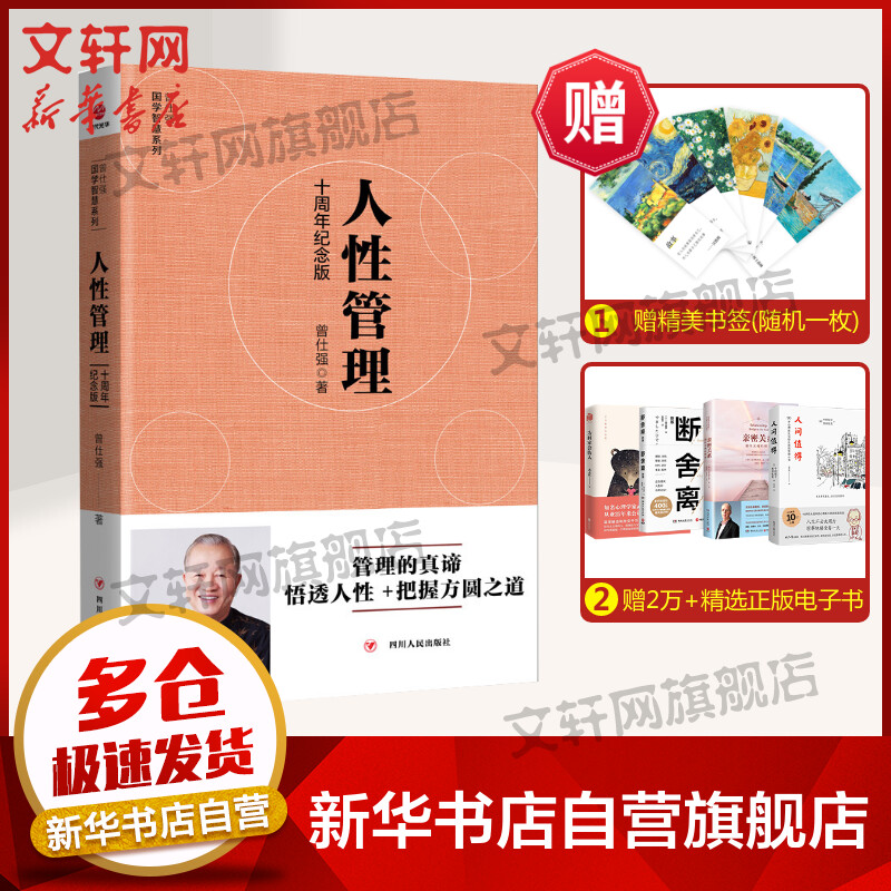 人性管理(十周年纪念版) 图书