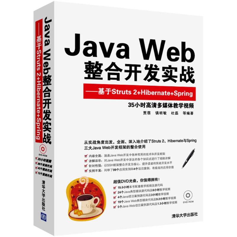 Java Web整合开发实战