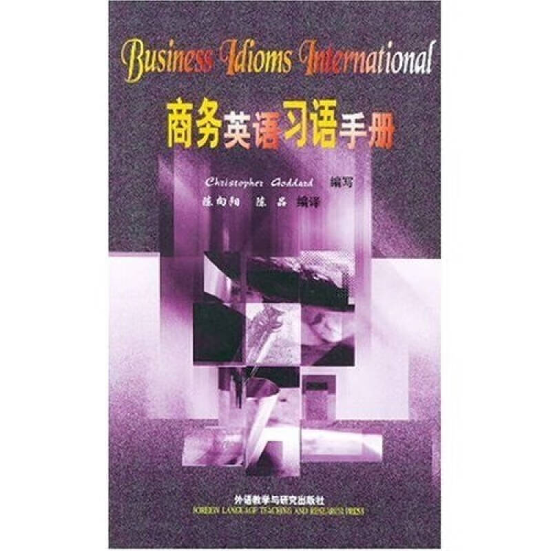 商务英语习语手册【好书】