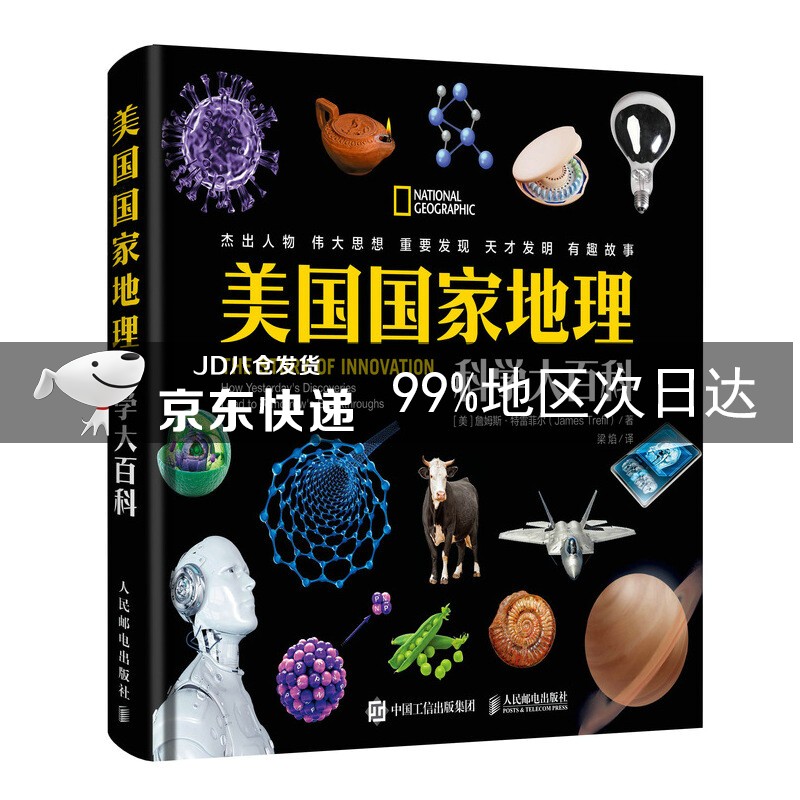 美国国家地理科学大百科