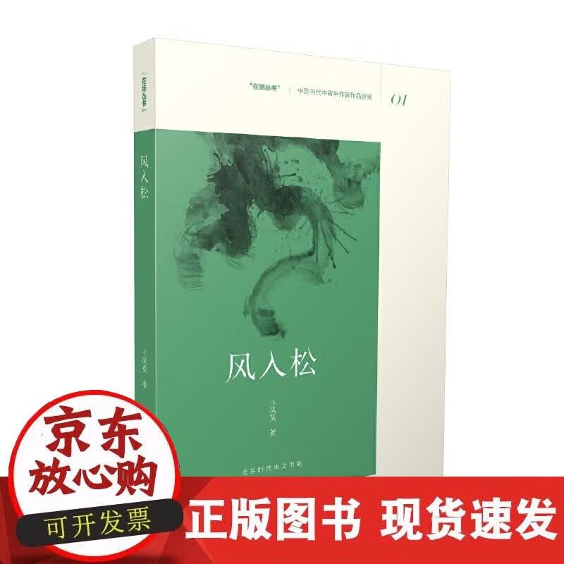 【现货】风入松
