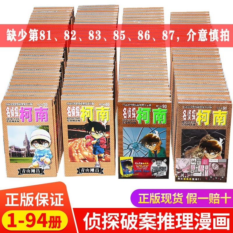 新版名侦探柯南漫画书全套1-94册名侦探柯南漫画小说20周年漫画书小学生 11-14岁成人日本动漫 无货 运费险100