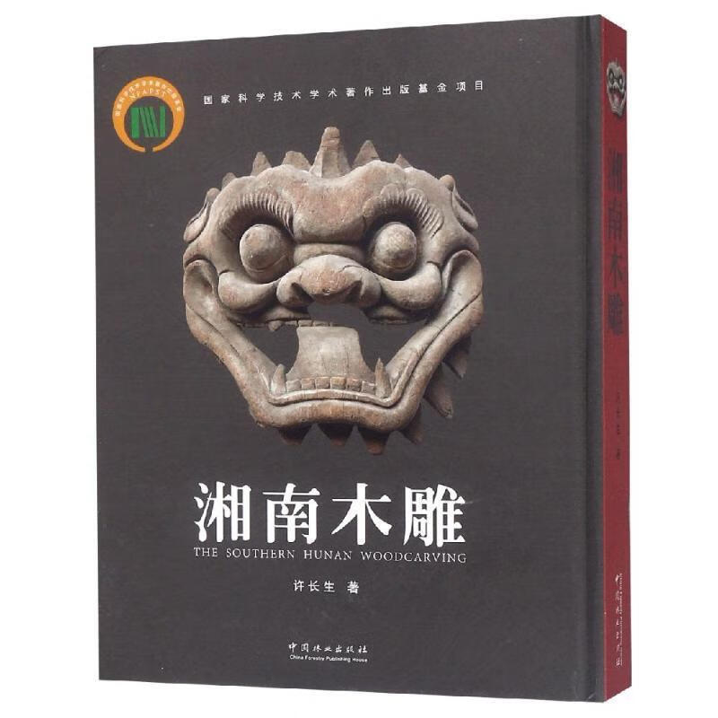 湘南木雕精