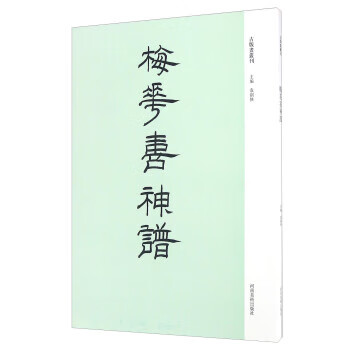 梅花喜神谱