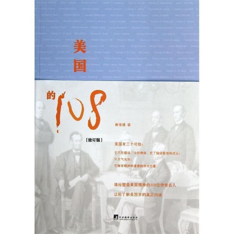 美国的108