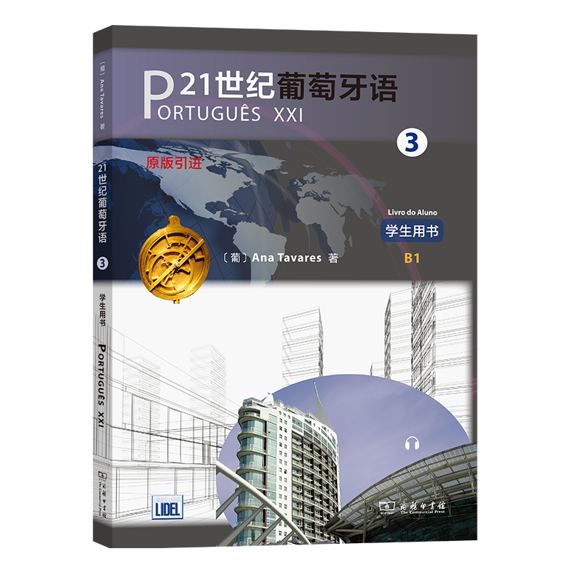 21世纪葡萄牙语3(学生用书)(中葡文)