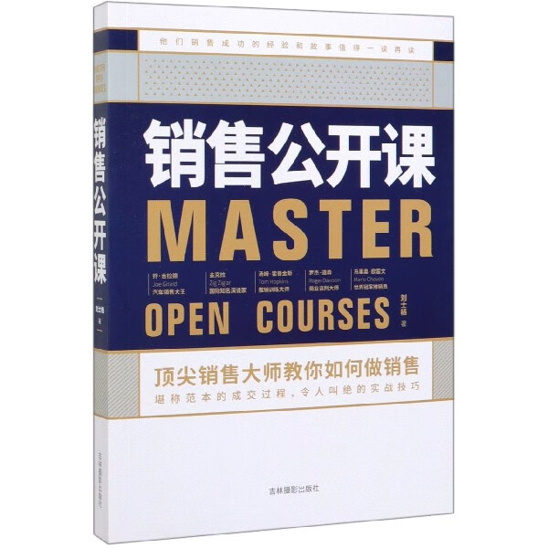 销售公开课