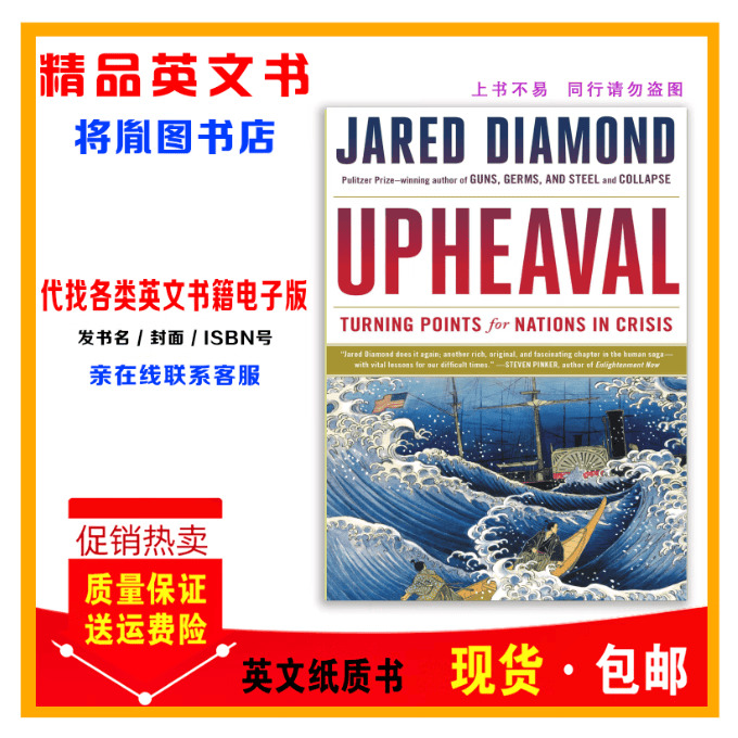 纸质书Upheaval - Jared Diamond现货