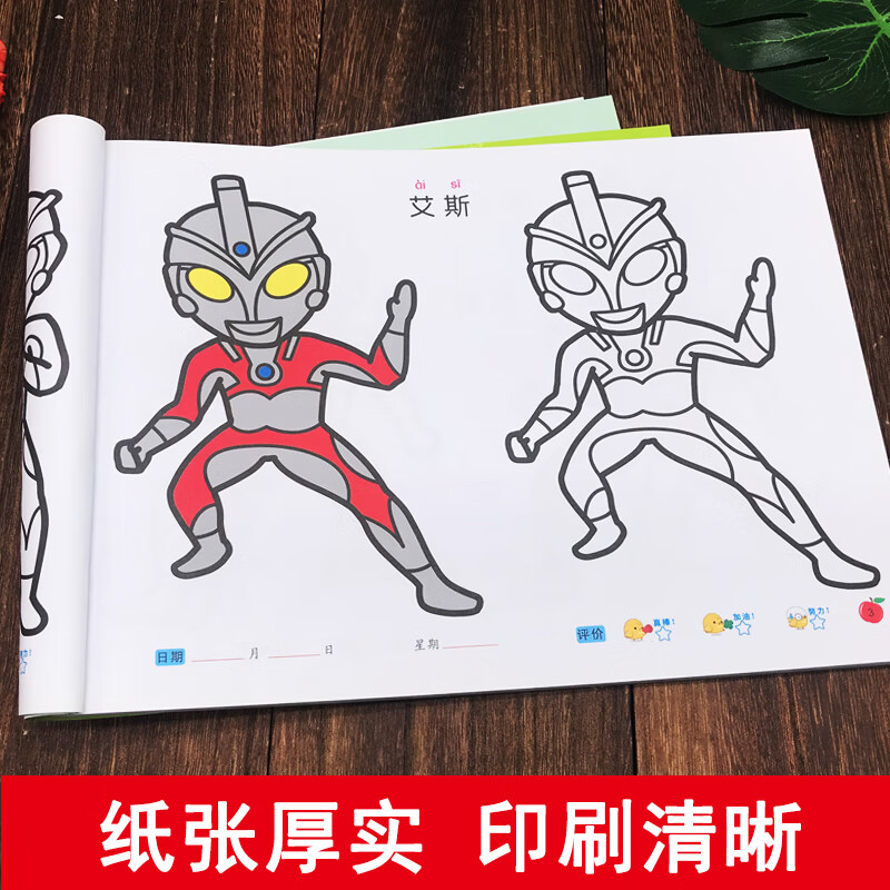初代奥特曼画画本图画本幼儿园涂色绘本简笔画大全幼儿童绘画启蒙教材学画画书入门大班美术涂色本男孩创意画册涂鸦画填色小学生 艾斯奥特曼+8色蜡笔