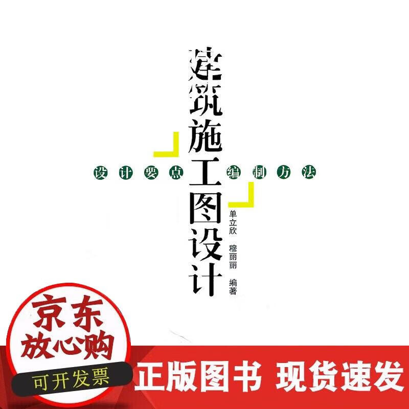 【现货】建筑施工图设计
