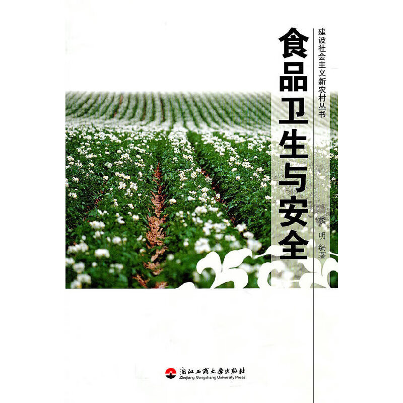 食品卫生与安全