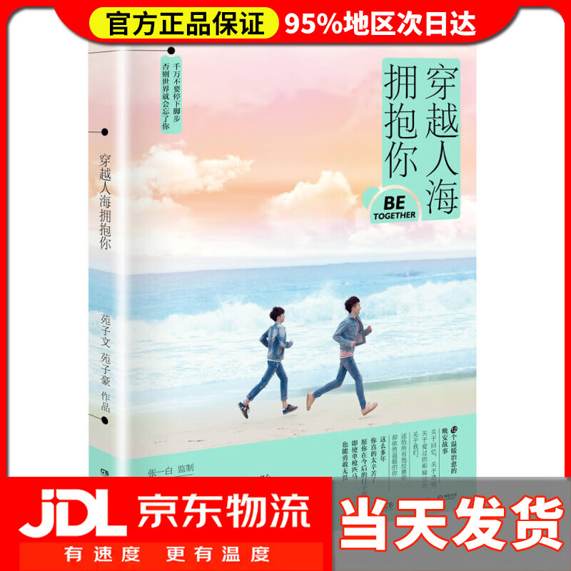 穿越人海拥抱你