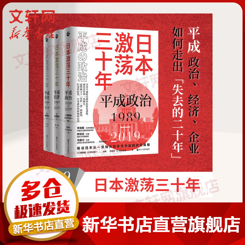 日本激荡三十年：平成企业1989-2019 图书