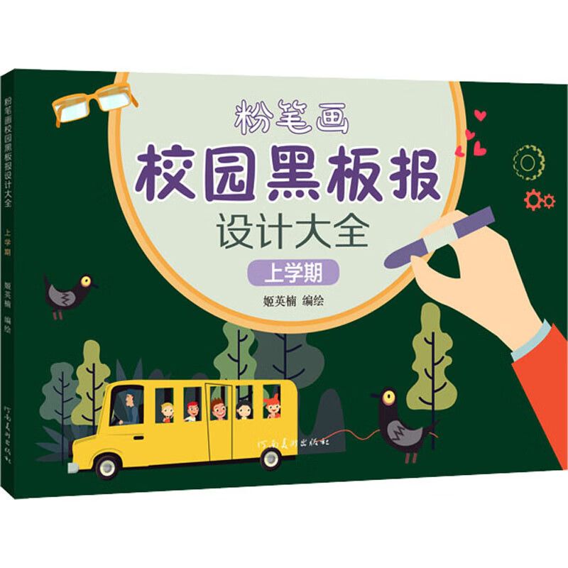 粉笔画校园黑板报设计大全 上学期