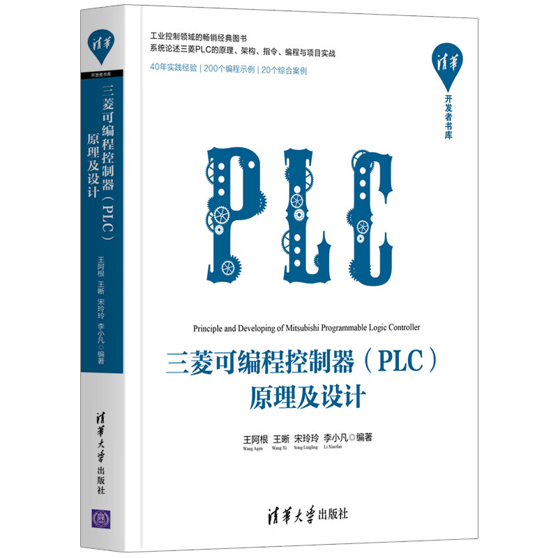 三菱可编程控制器（PLC）原理及设计