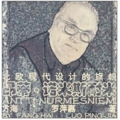昂蒂·诺米斯耐米 罗萍嘉【书】