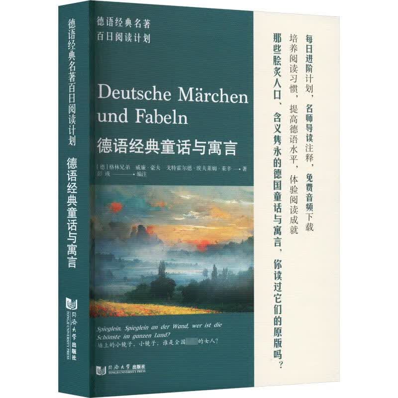 德语经典童话与寓言 图书